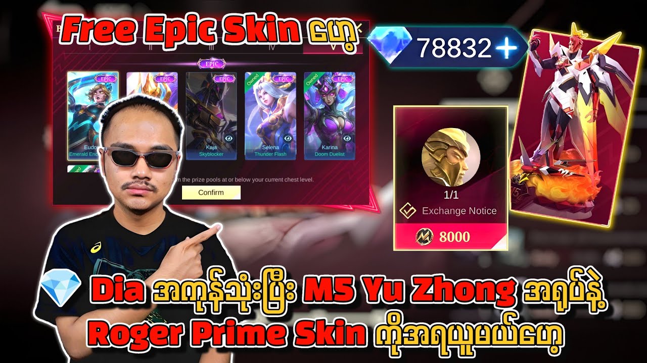 Free Epic Skin 😍အပြင် 💎 Dia အကုန်သုံးပြီး M5 Yu Zhong အရုပ်နဲ့ Roger ...