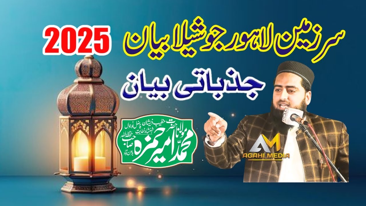 Latest Bayan 2025 Maulana Ameer Hamza Seerat Un Nabi ﷺ | Agahi Media ...