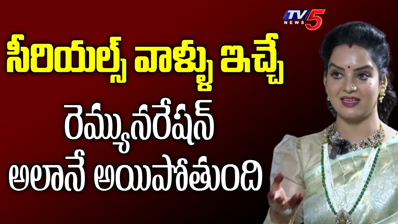 Serial Actress Roopa Explains About Remunertaion | Ummadi Kutumbam ...