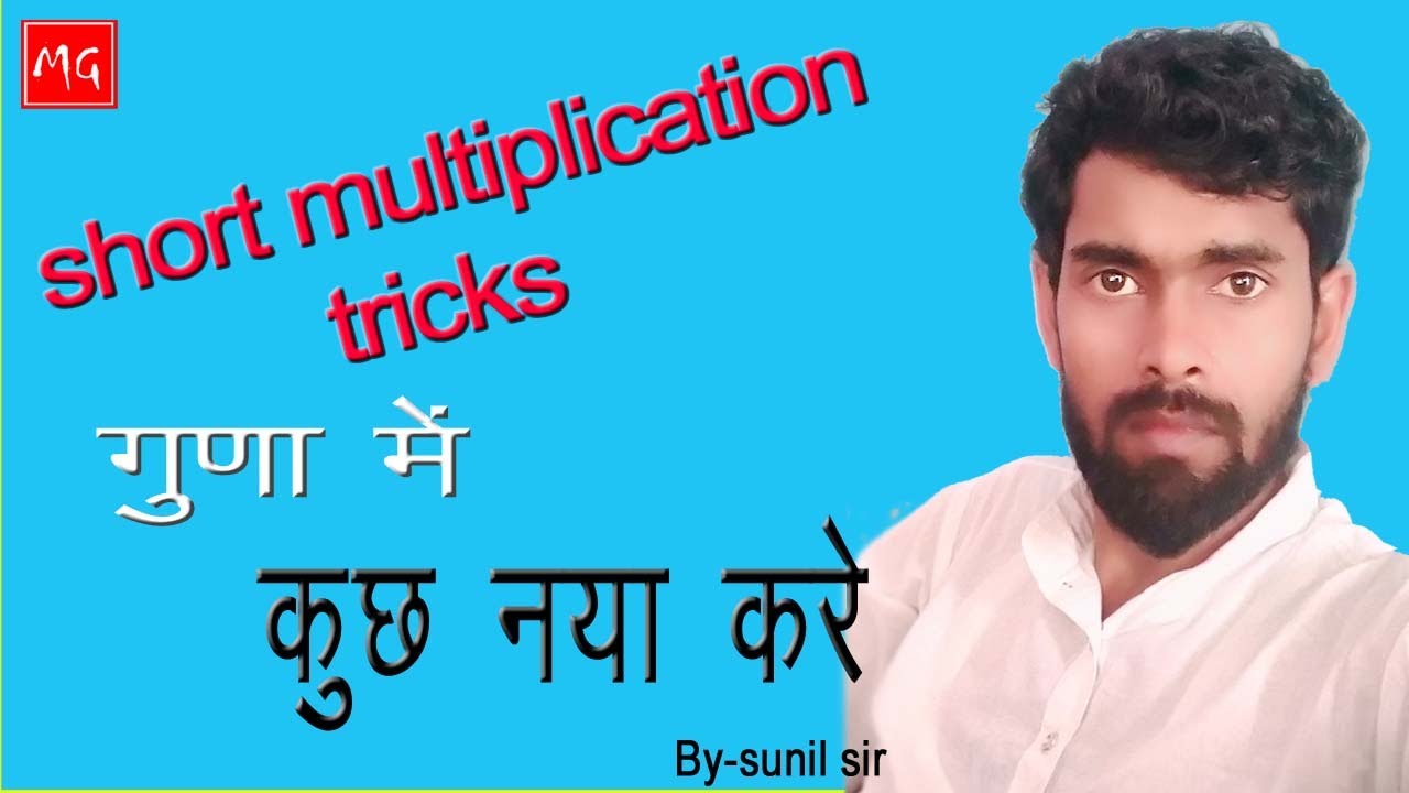 How To Multiply Fast YouTube How To Multiply Fast YouTube