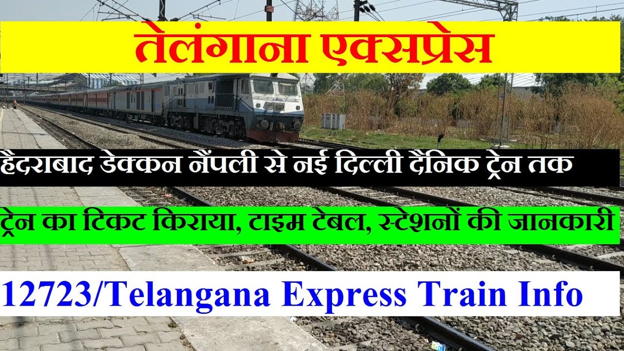 Telangana Express | Train InFormation | 12723 Train | Hyderabad To New ...