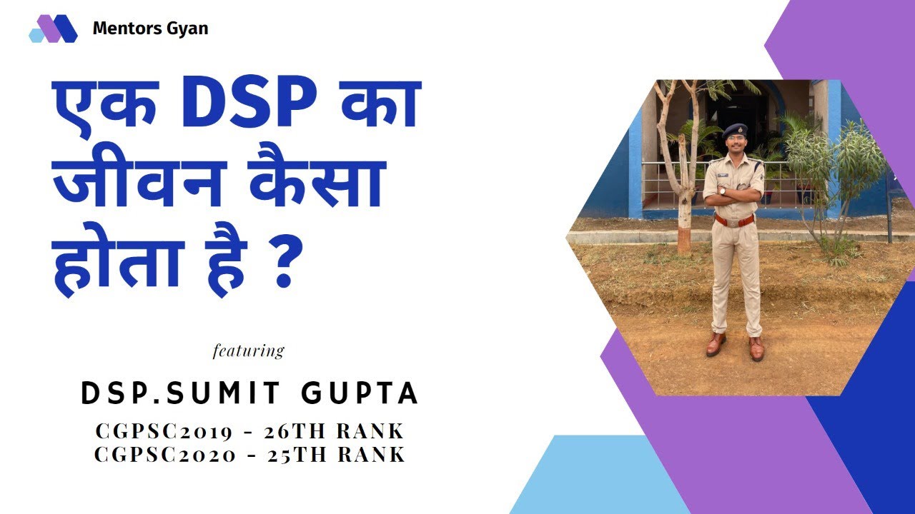 How is the life of a DSP after CGPSC ? by DSP Sumit gupta| CGPSC 26th ...