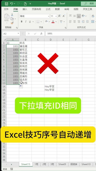 Excel技巧序号自动递增 Excel Exceltips Learnexcel Learnexcelfree Learnexcelonline Exceltricks Youtube