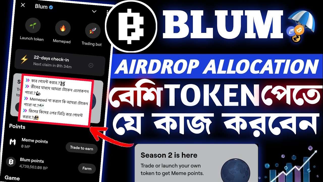 Blum Airdrop Allocation বেশি Token পেতে যে কাজ করতে হবে || Blum কবে ...
