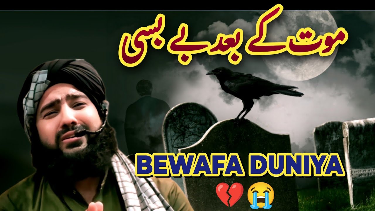 Bewafa Duniya 💔😭 || Marnay ke Baad || Emotional #hafizadilsiddiqui ...