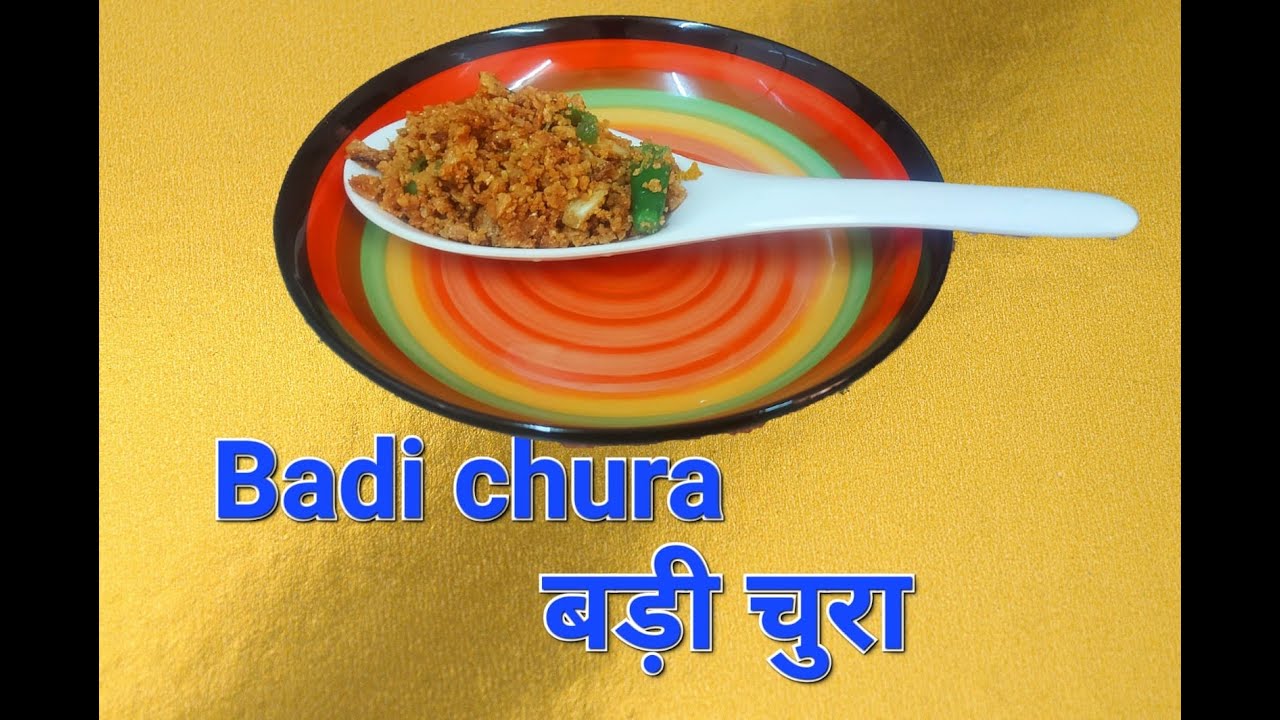 बड़ी चुरा II ଆମ ଓଡିଆ ଘର ରେସିପି ବଡି ଚୁରା II Badi chura recipe II From ...