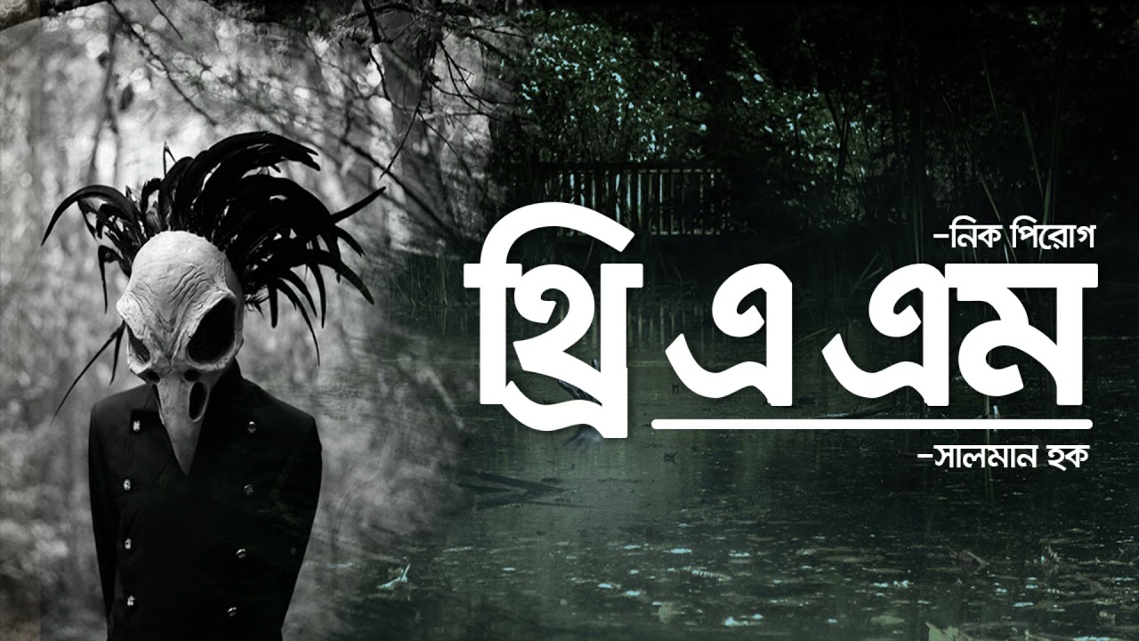 3 AM | Nik Pirog | Audio Book Bangla By Faheem | Full Book | Thriller Audiobook - YouTube