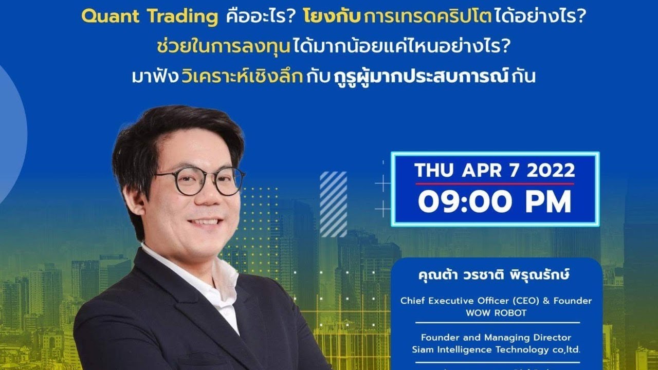 📍 Intro to Quant Crypto trading คืออะไร? - YouTube