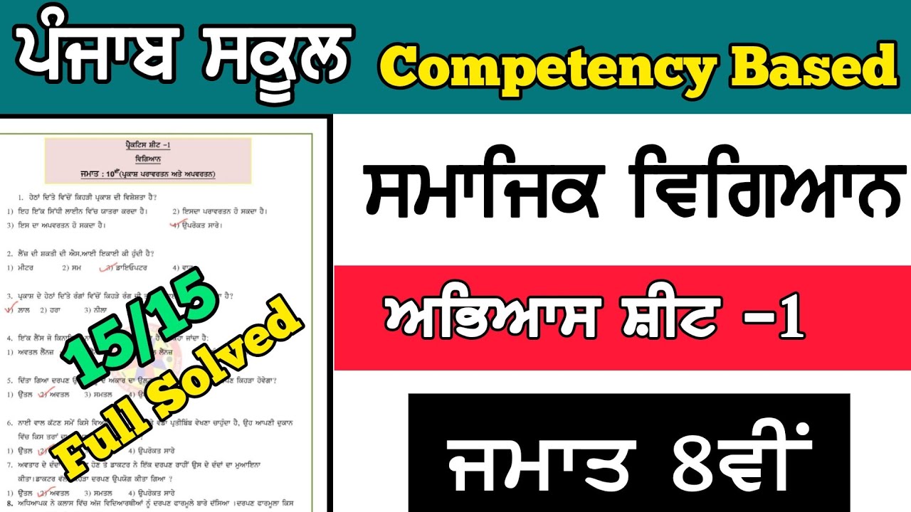 class 8th social science SST weekly practice sheet 1 solution ...