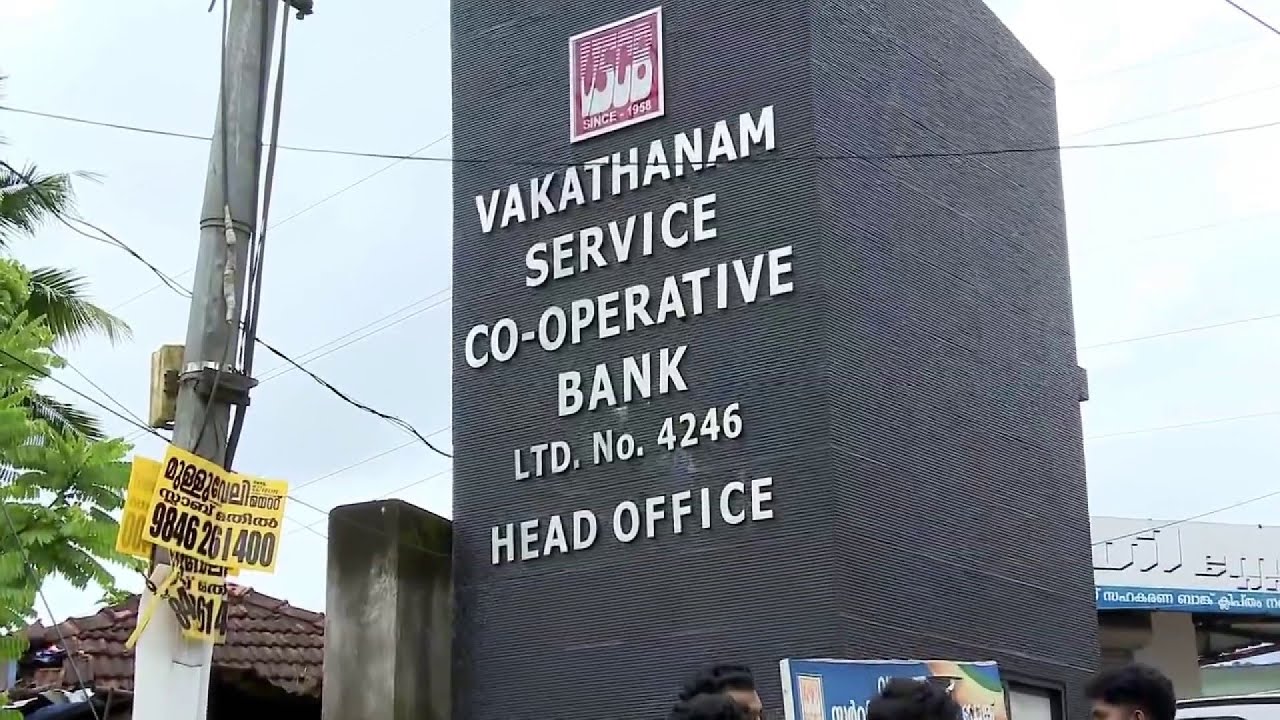 വാകത്താനം സഹകരണ ബാങ്ക് തെരഞ്ഞെടുപ്പിനെ ചൊല്ലി UDFൽ പോര് | Vakathanam ...