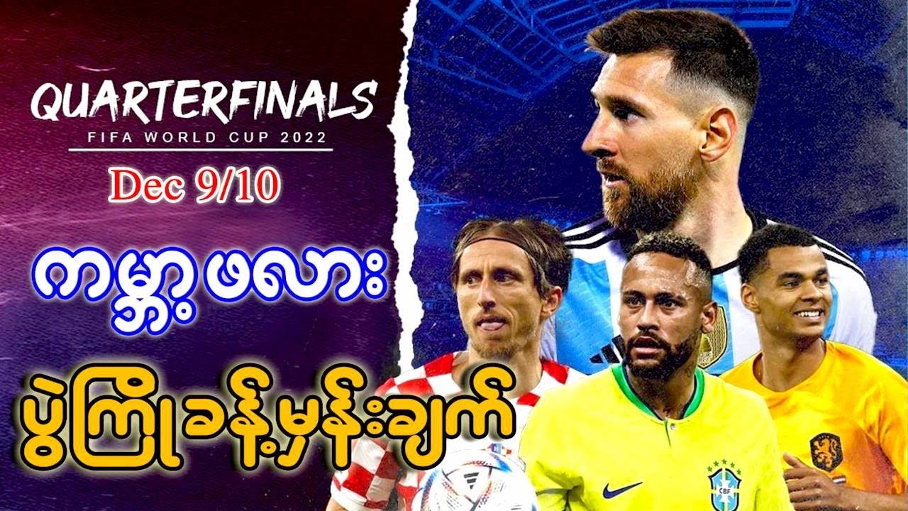 FIFA World Cup Quarter Finals Prediction - YouTube