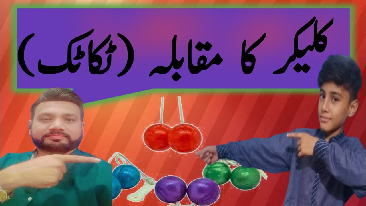 klaker challenge|Aj ky vlog me klaker ka Moqabla hoa ap dekhy gy tu ...