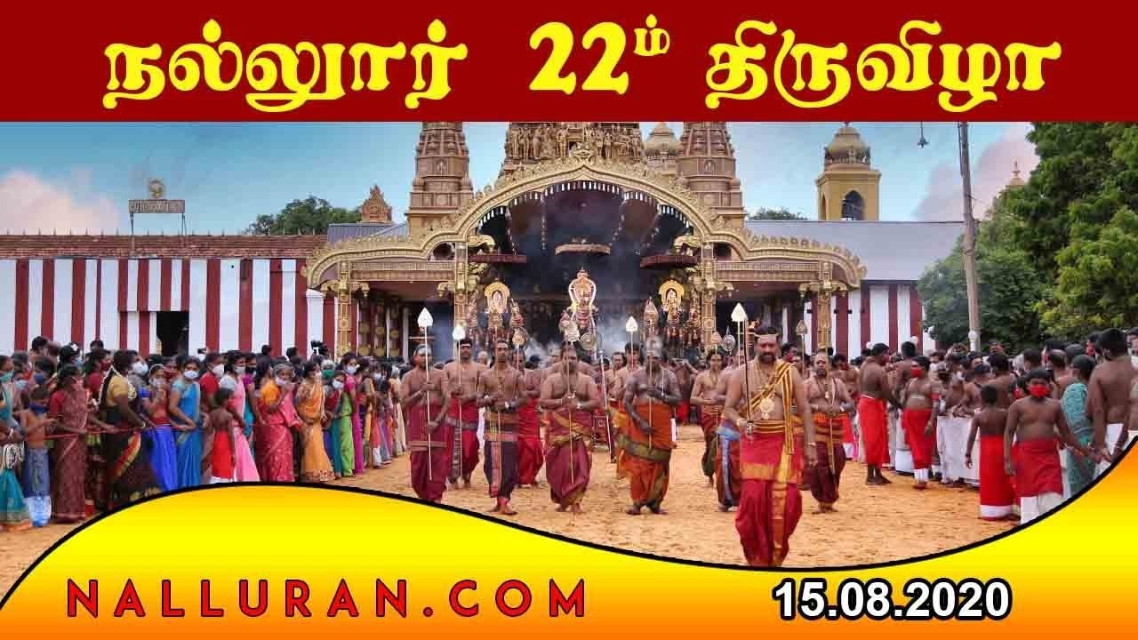 Nallur 2020 Karthigai Festival Day 22 pm Orumuga festival - YouTube