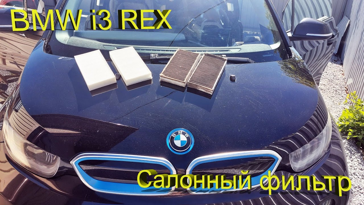 BMW i3 – Замена салонных фильтров! - YouTube