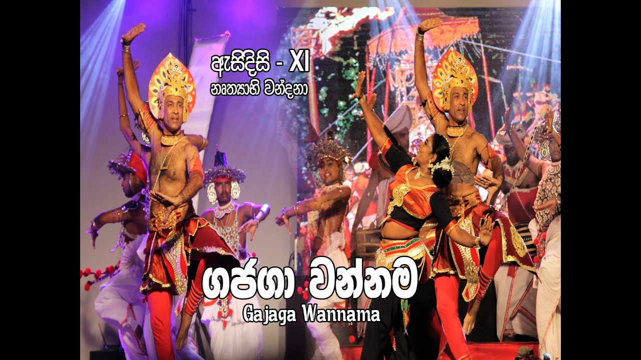 Gajaga Wannama | Asi Disi XI | SANKA BAWANA - YouTube