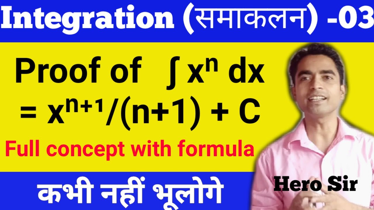 Integration Class 12 / समाकलन / What is integral / KUMAR HERO - YouTube