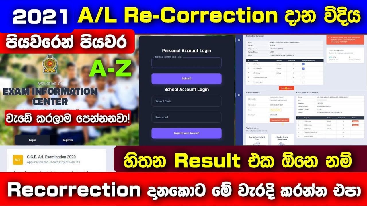 2021 A/L Re-correction| Application for Re-Scrutiny of Results| Step by ...