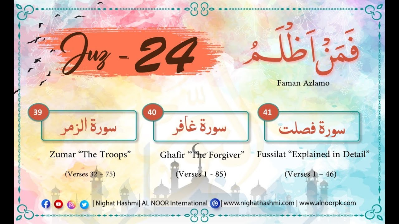 Dawrah e Quran English 2021 |Juz 24 (Part 2)|Juz 25 (Part 1)| Surah Al ...