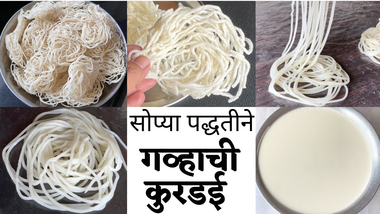 सोप्या पद्धतीने बनवा गव्हाची कुरडई | kurdai recipe - YouTube