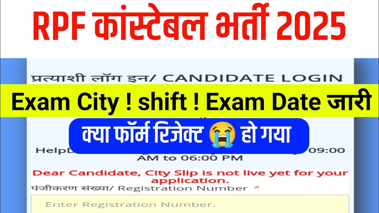 RPF Constable Form Reject हो गया क्या 😭 RPF admit card download link ...