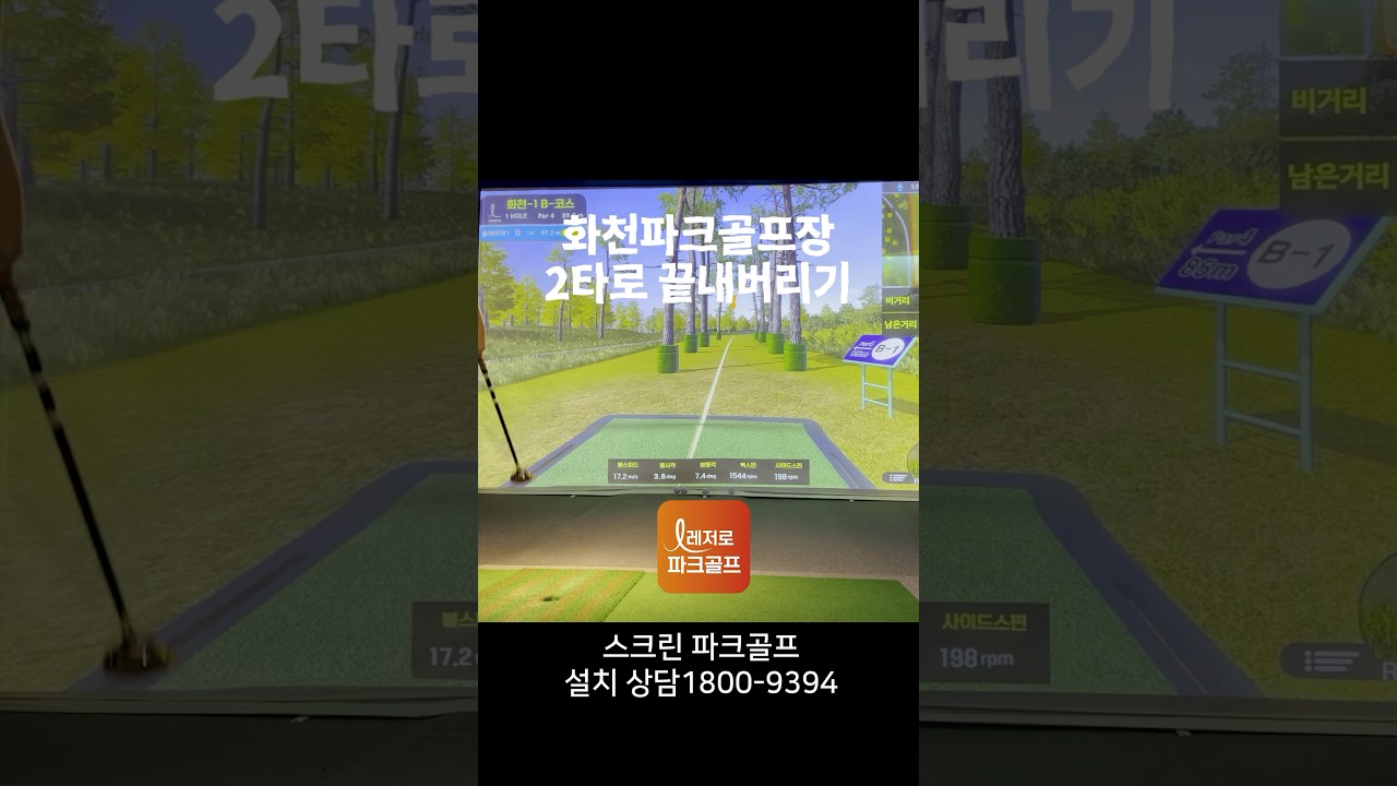 화천파크골프장 스크린으로 이글치기 파크골프 파크골프치는법 퍼팅 스크린파크골프 강원도파크골프 레저로 Youtube
