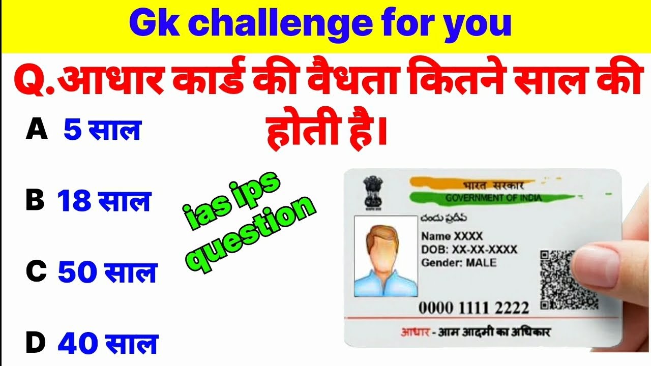 gk in hindi | gk quiz | aadhar card | gk facts | gk | gk questions and ...