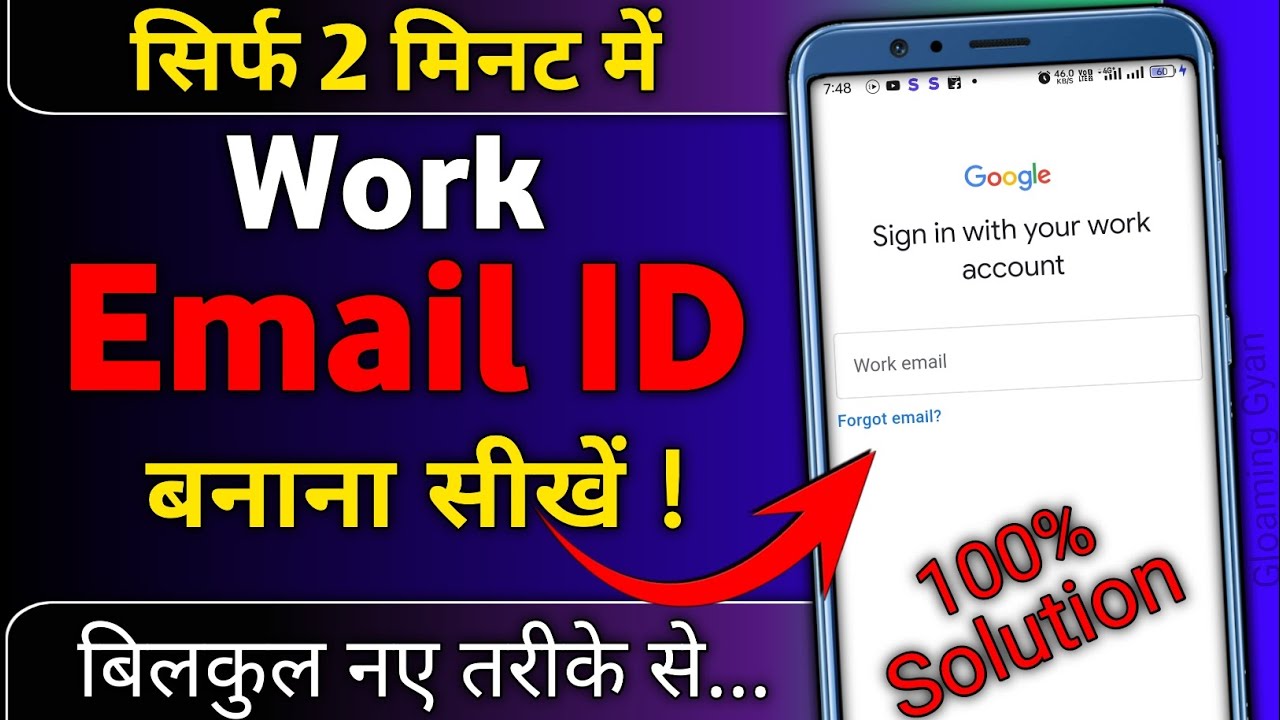Work Email ID Kaise Banaye ? Work Email Kiya Hota Hai ? 100% Solution ...
