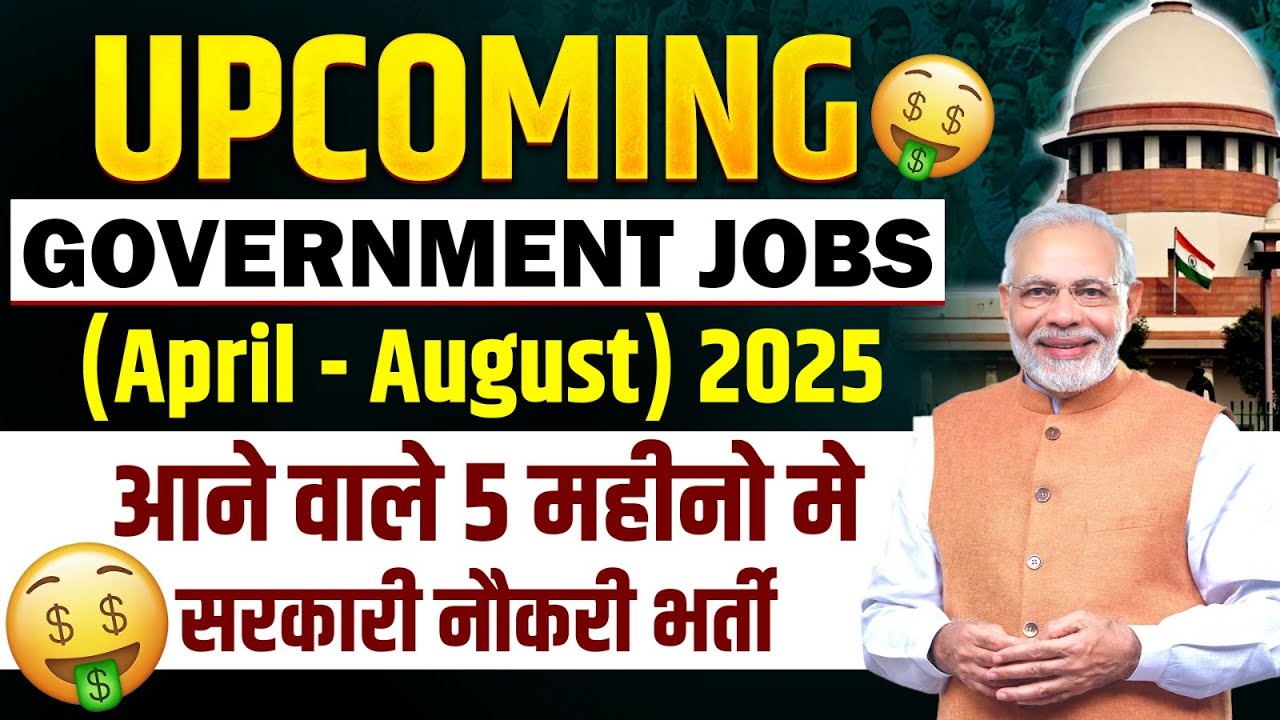 Upcoming Govt Job 2025 | April - August 2025 मे आने वाली सरकारी नौकरी ...