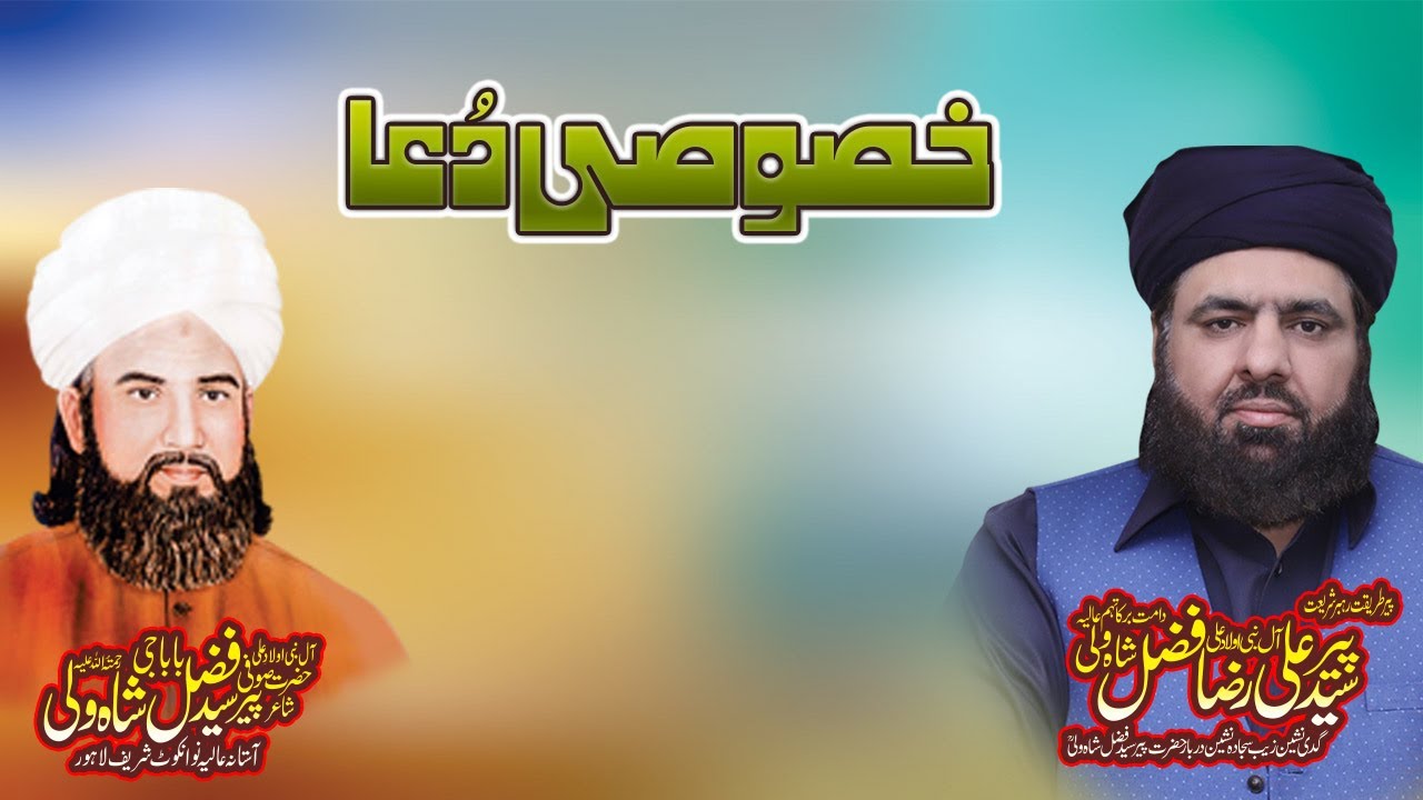 Khasusi Dua Peer Syed Ali Raza Fazal Shah | Peer Syed Ali Raza Fazal ...