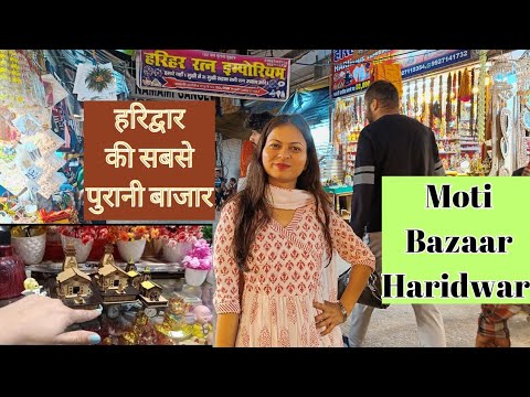 Moti Bazaar Haridwar | हरिद्वार की सबसे पुरानी मोती बाजार | Shopping in ...