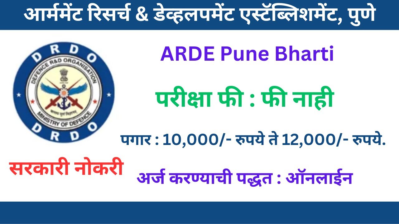 आर्ममेंट रिसर्च & डेव्हलपमेंट एस्टॅब्लिशमेंट, पुणे | ARDE Pune | विविध ...
