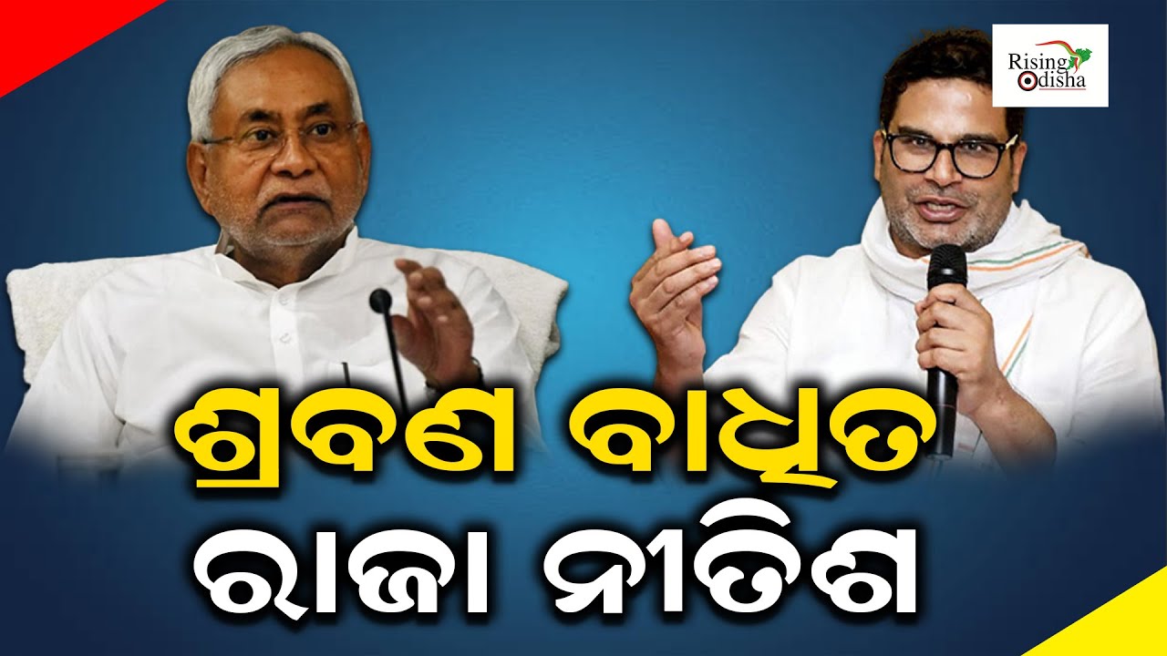 Andho Ke Beech Kana Raja; Prashant Kishor Taunts Bihar CM Nitish Kumar ...