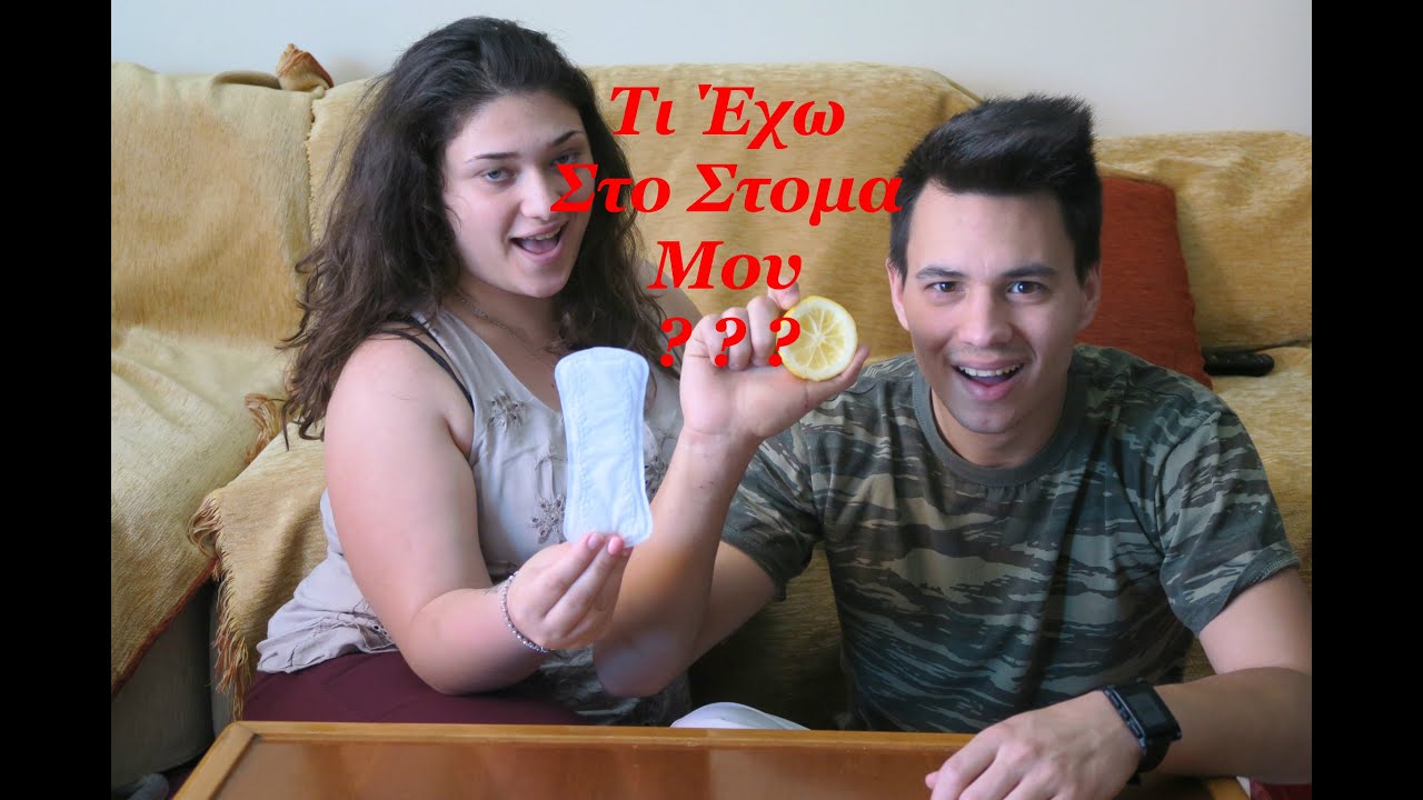 ΠΡΟΚΛΗΣΗ - ΤΙ ΕΧΩ ΣΤΟ ΣΤΟΜΑ ΜΟΥ - YouTube