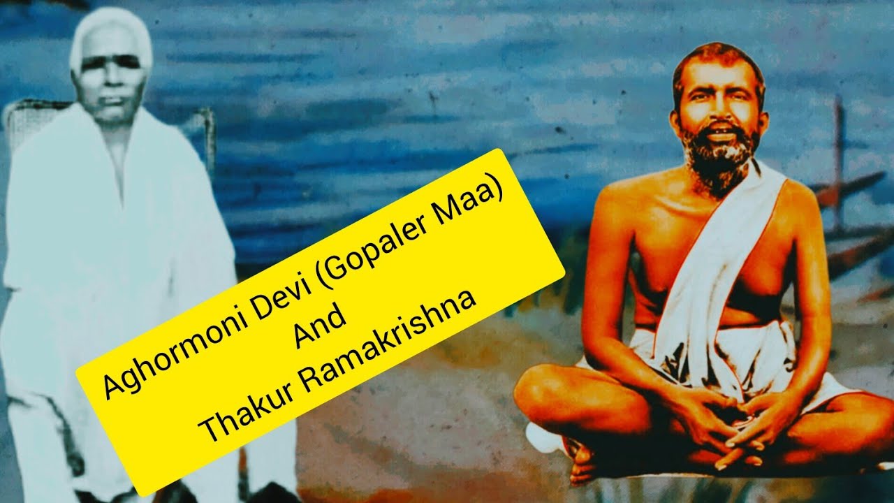 AGHORMONI DEVI (GOPALER MAA) AND THAKUR RAMAKRISHNA #spiritual # ...