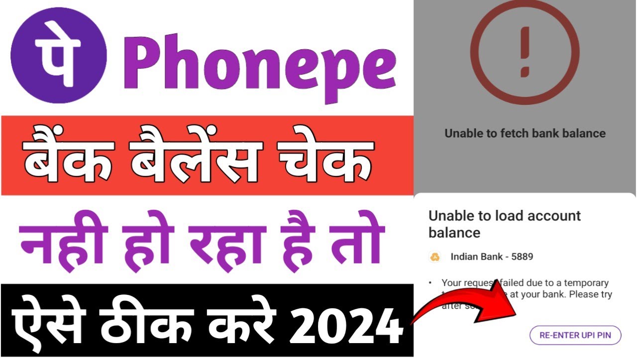 Phonepe balance check nahi ho raha hai 2024 | phone pe Unable to load ...