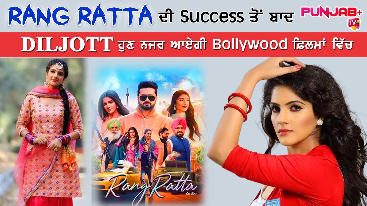 Rang Ratta ਫ਼ਿਲਮ ਦੀ Actress ਨਾਲ ਕੀਤੀ ਖਾਸ ਗੱਲਬਾਤ | Exclusive Interview ...
