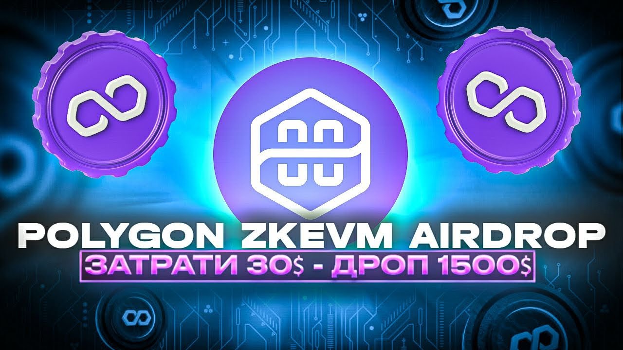 AIRDROP від Polygon zkEVM | Інструкція та повний гайд по аірдропу - YouTube