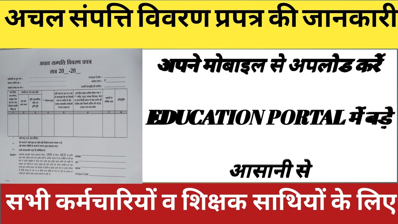 Education Portal me Achal Sampatti ki jankari upload kaise kare/E ...