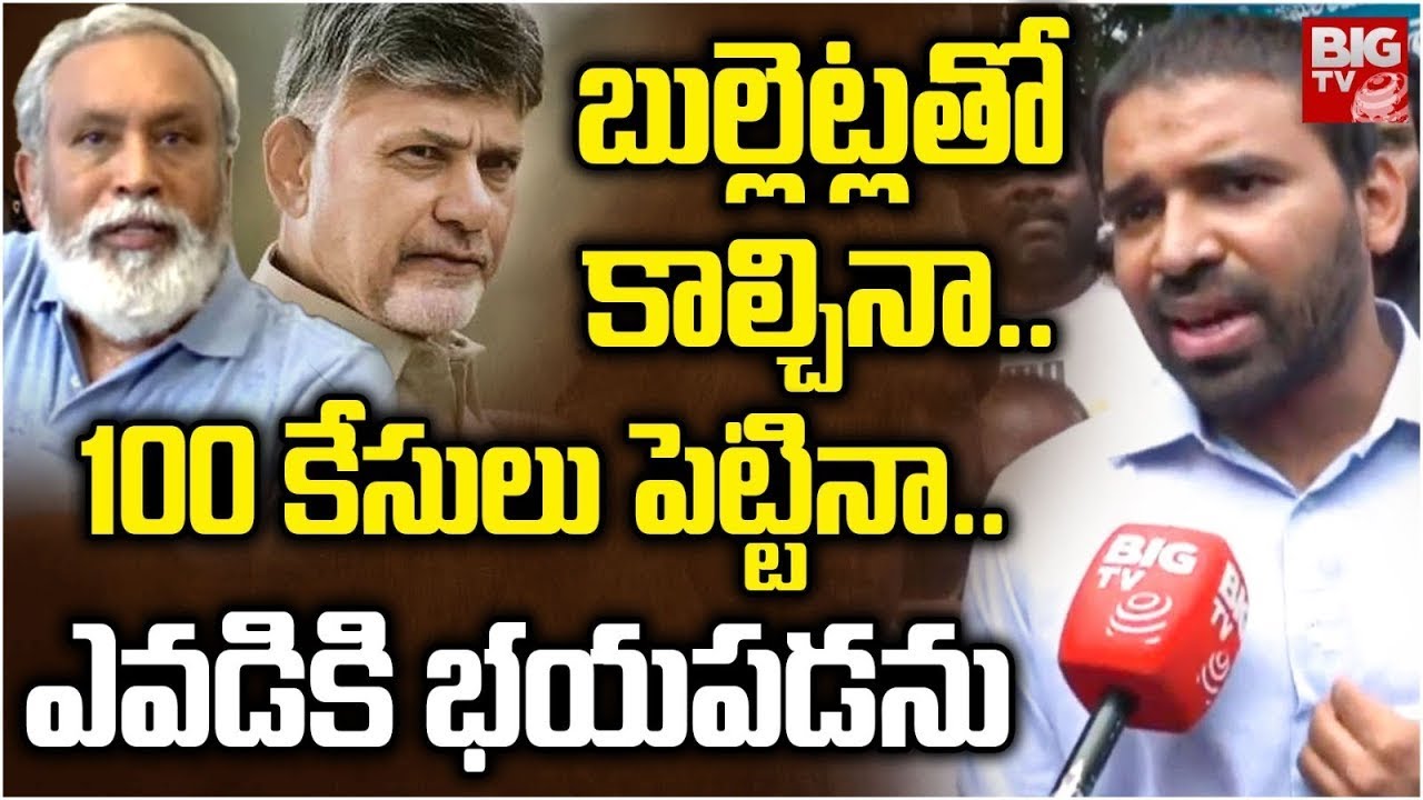 Chevireddy Mohit Reddy About His Arrest:100 కేసులు పెట్టినా..ఎవడికి ...
