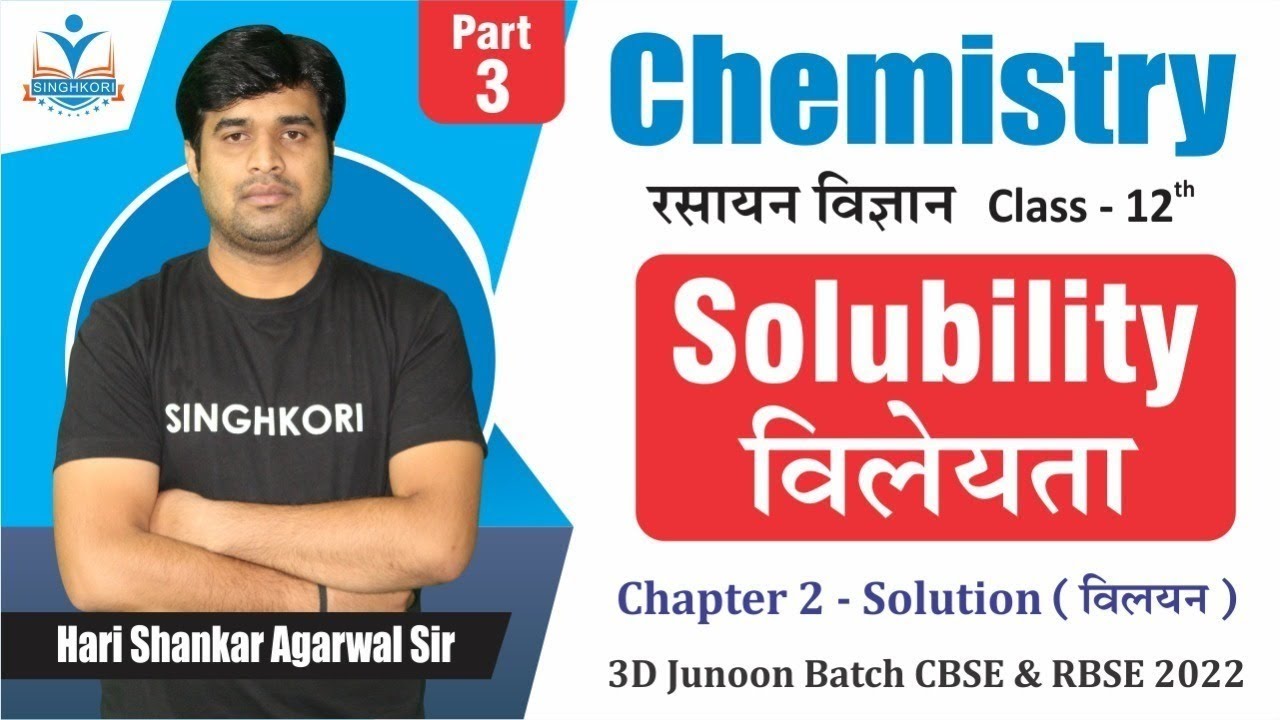 Class 12 | Solubility/विलेयता Part-3 | RBSE & CBSE | Chemistry - YouTube