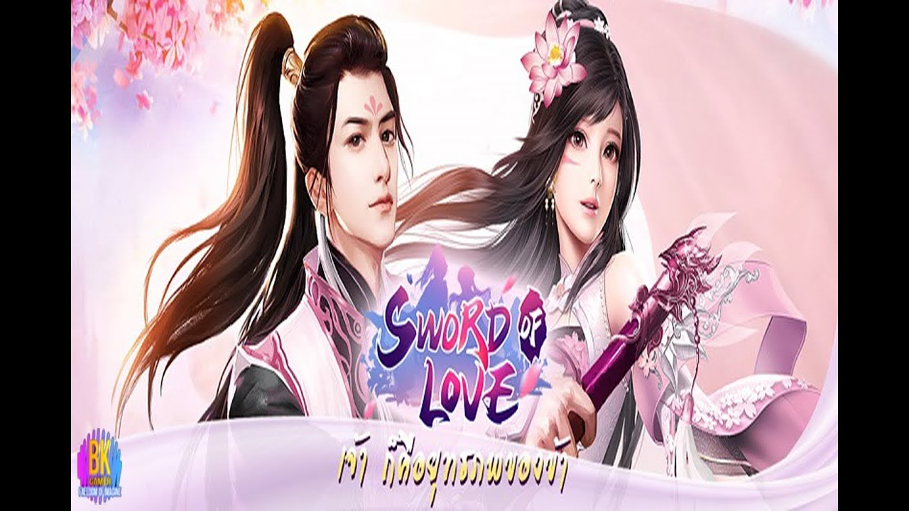 Sword of Love : ชะตาฟ้าลิขิต ผจญภัยในยุทธภพสุดโรแมนซ์ ได้แล้ววันนี้ จัด ...