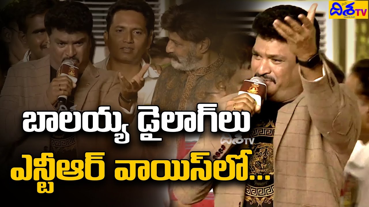 Balayya Shocked after Seeing Siva Reddy Mimicry At NTR Centenary ...