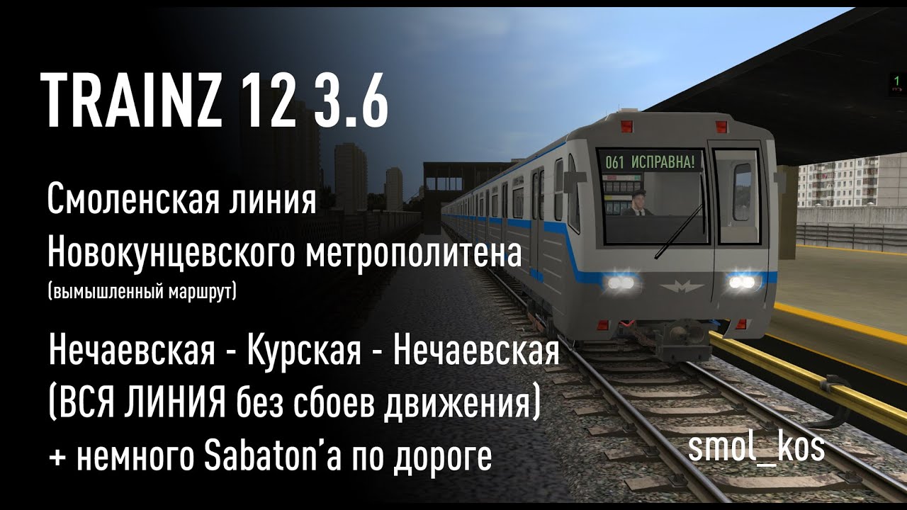 Карта метро для trainz 12 - 81 фото