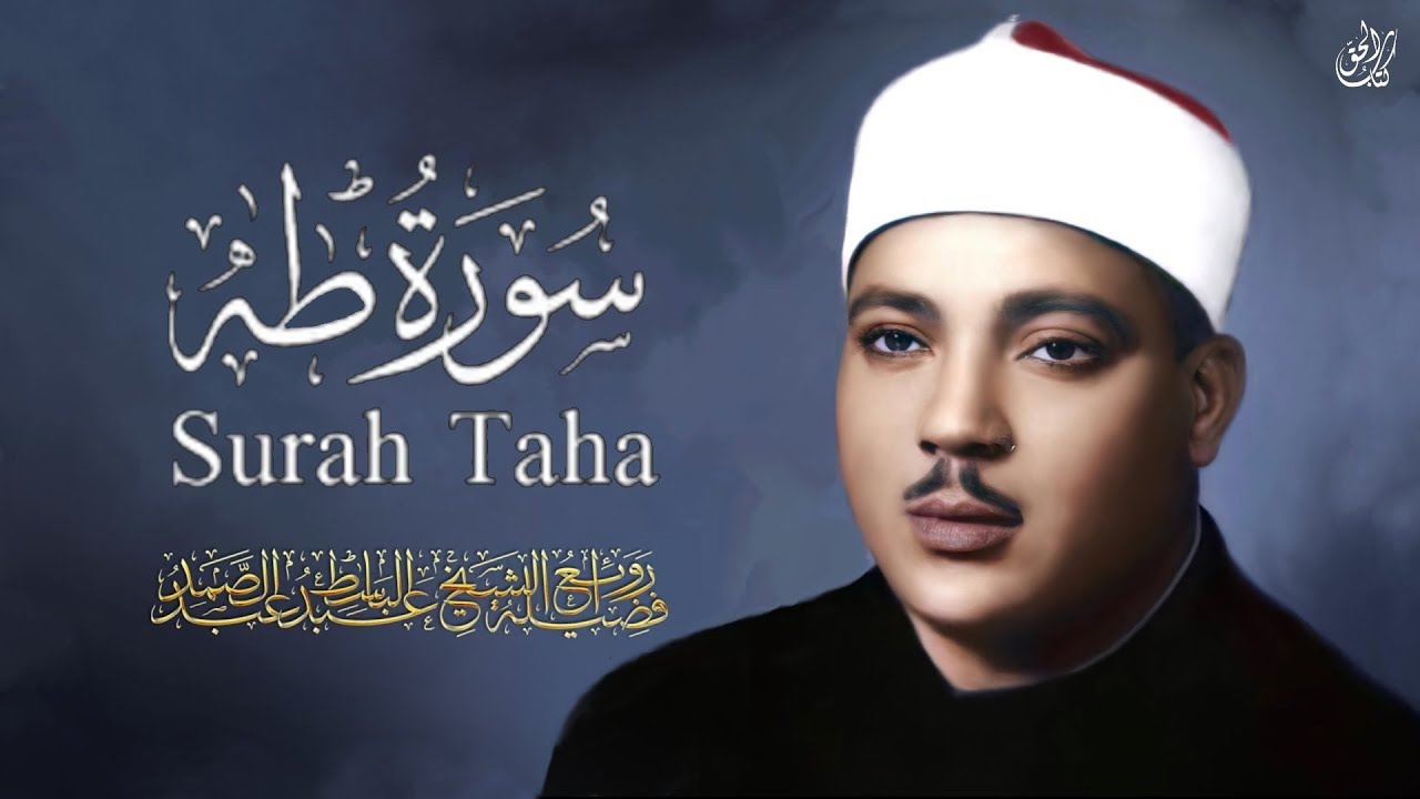 سورة طه (كاملة) بصوت القارئ عبد الباسط عبد الصمد || Surat Taha Abdul ...
