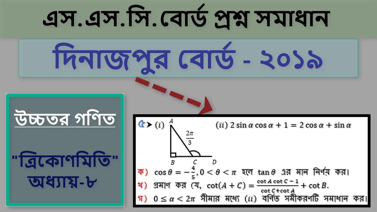 SSC Board Question Solution Dinajpur Board 2019 //Higher Math Chapter ...