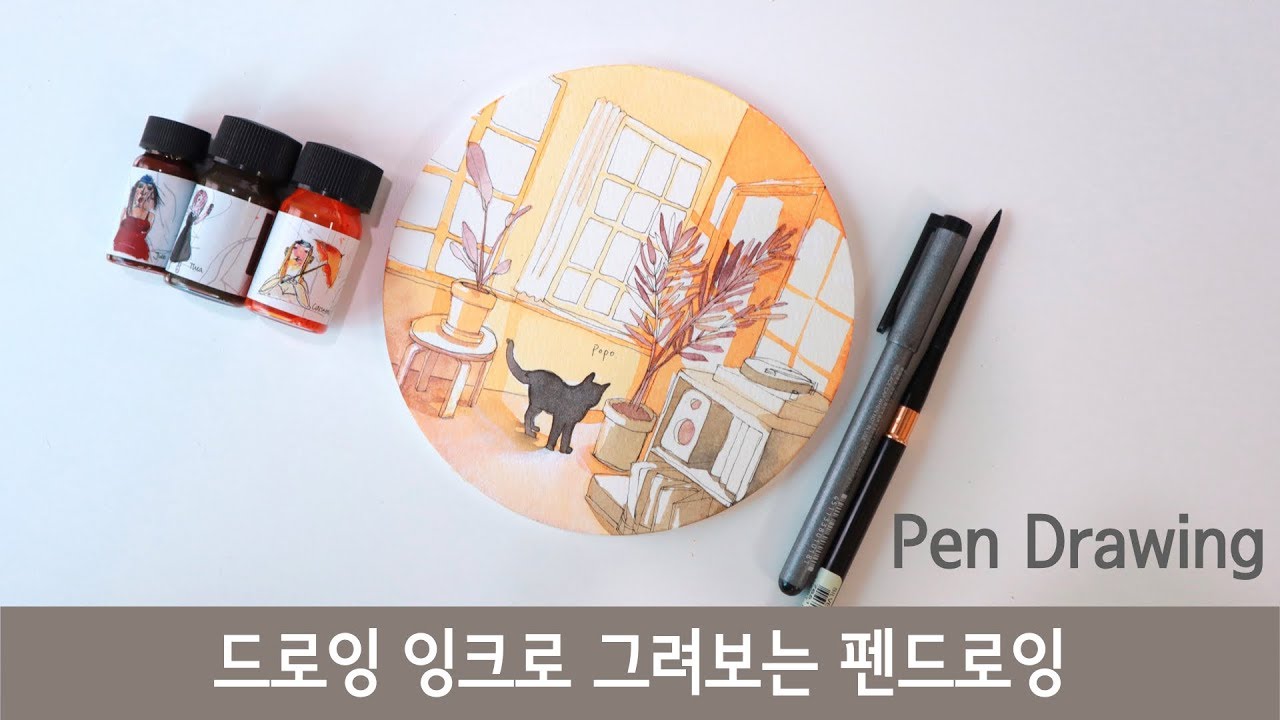 쉬운드로잉 드로잉 잉크로 그려보는 펜드로잉 간단하고 쉽게 그려보는 기초 드로잉 Basic Pen Drawingink