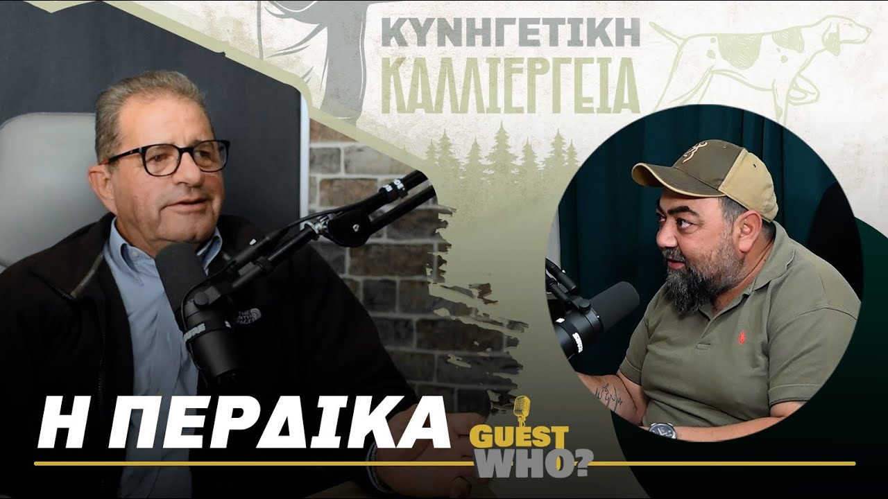 Η Πέρδικα | Κυνηγετική Καλλιέργεια | E02 - YouTube