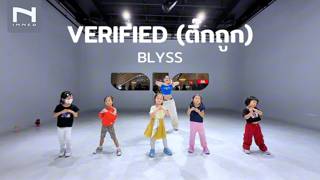 INNER KIDS │VERIFIED (ติ๊กถูก) - BLYSS - YouTube