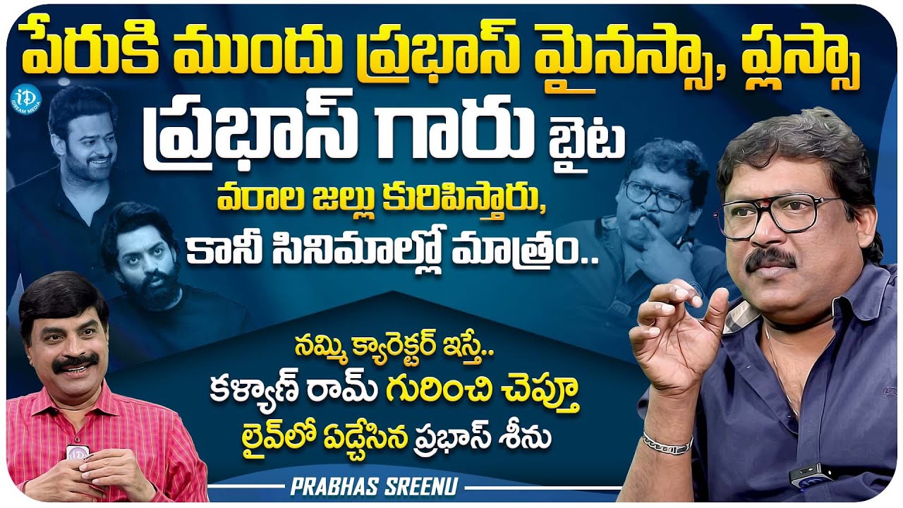 Actor Prabhas Sreenu Exclusive Interview | Prabhas Sreenu Latest ...