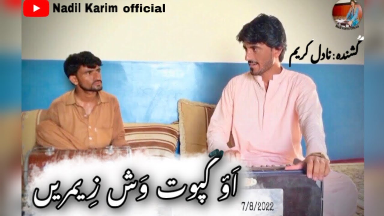 |Nadil Karim| O Kapoth Wash Zemeren, KoKo makan yaathan madhe.Rethamist ...